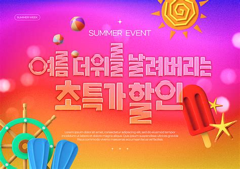 태양 아이스크림 비치볼 오리발이 있는 여름 쇼핑 이벤트 타이틀 타이포그래피 크리스탈효과 텍스트 유토이미지 상세페이지 베이직샵 그래픽 22660328