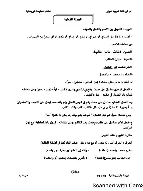 الجمله الفعليه Pdf