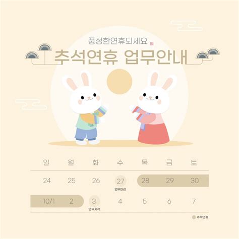 2023 추석 연휴 휴무 안내 일러스트 Ai 다운로드 Download 2023 Chuseok Holiday Closure Notice 어반브러시