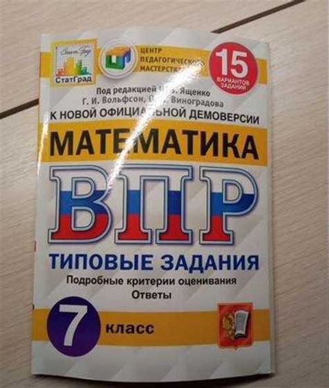 Впр математика 7 класс Festima Ru частные объявления
