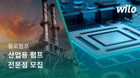 월간 배관기술 윌로펌프 반도체 및 산업 장비 전문 채널 확대 혁신적인 펌프 솔루션의 글로벌 선도 기업 윌로펌프대표 전일승가 반도체 및 산업 장비용 펌프 전문