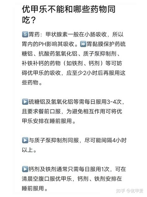 扫盲贴甲状腺癌术后注意事项优甲乐篇 知乎