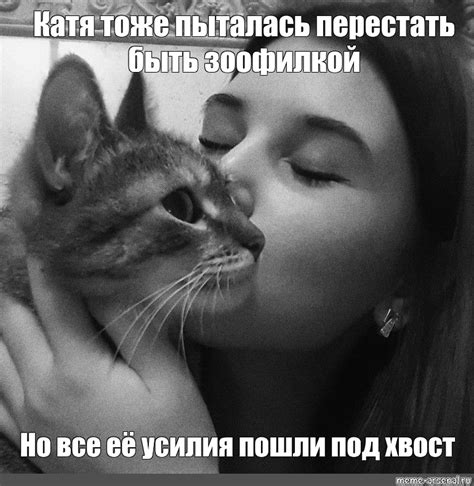 Создать мем селфи кошки девушка кошка девушка Картинки Meme