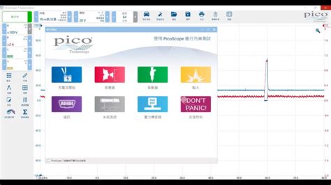 Pico汽車 軟體下載 宏虹電子科技有限公司 台灣虹科