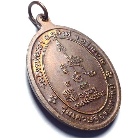 พระเหรียญ หลวงปู่สรวง เทวดาเดินดิน รุ่นเศรษฐีอุดมทรัพย์ วัดไพรพัฒนา จ ศรีษะเกษ Suwat Gano