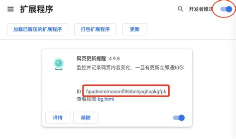 插件安装 网页更新提醒