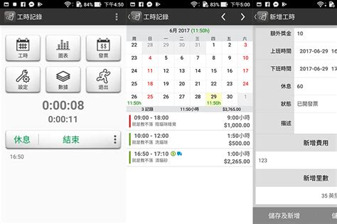 工時記錄 打工族必備，時數、薪資、加班費計算，還可直接打卡計時 就是教不落