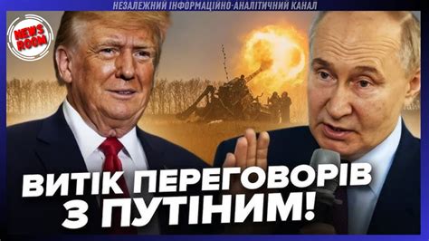 МИР — з Путіним ВІЙНА — з Китаєм Куди піде Трамп Youtube