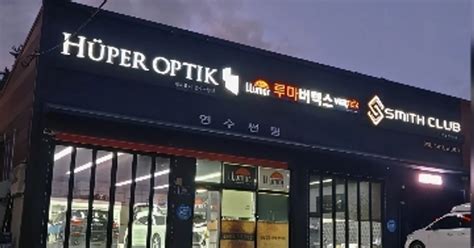 인서진 고수의 자동차 썬팅 서비스 인천 연수구 숨고 숨은고수