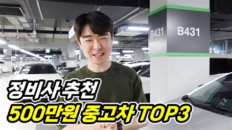 500만원으로 중고차 사실분들 보세요 Youtube
