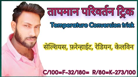 Temperature Conversion Youtube