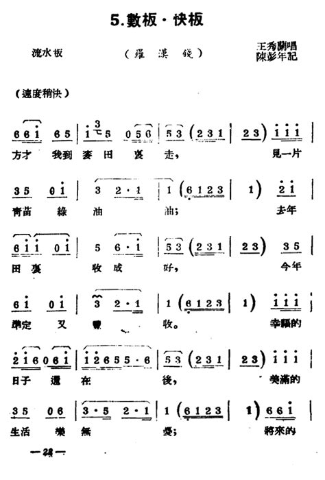 扬剧曲牌 数板 快板 罗汉钱 王秀兰 歌谱 简谱