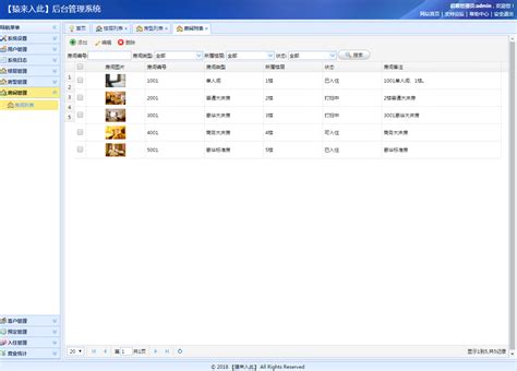 jsp ssm mysql实现的酒店预定管理系统项目 王者孤傲 博客园