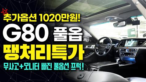 ☆g80 중고차 시그니처 디자인x뒷좌석 컴포트x썬루프 조합의 완벽한 실내옵션 반자율주행까지 지원하는 제네시스g80 4륜