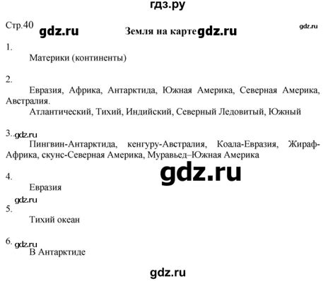 ГДЗ часть 2 страница 40 окружающий мир 2 класс рабочая тетрадь Плешаков Соколова