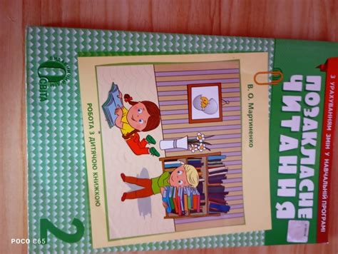 Позакласне читання 2 клас 80 грн Товари для школярів Хутір Будилів на Olx