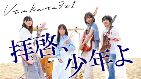 【hump Back】拝啓、少年よ バンドカバーしてみた Cover Band 【kanon】 Youtube