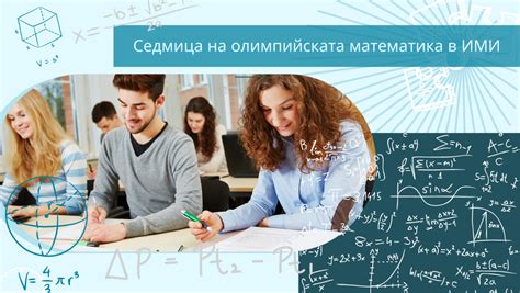 Институт по математика и информатика Институт по математика и информатика при Българската