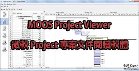 Moos Project Viewer V4 0 微軟 Project 專案文件閱讀軟體｜支援 Mpp Mpt Mpx 格式 Wl Event