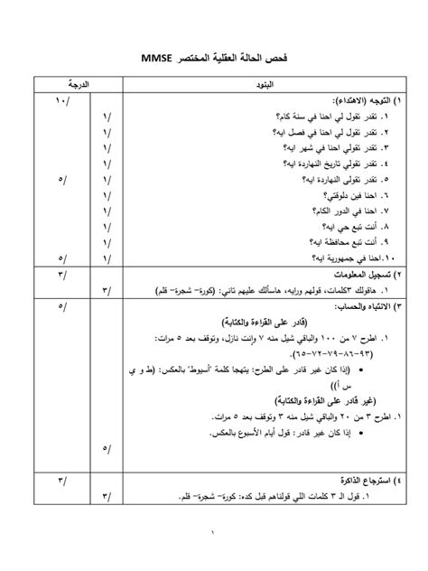 Mini Mental State Examination Arabic Vessel Pdf