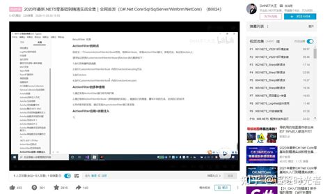 全网最全面的cnetnet Core学习视频汇总，从入门到精通你值得拥有 知乎