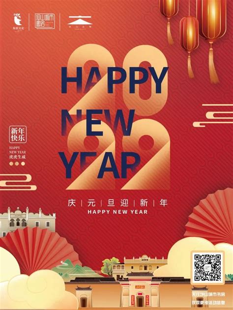 元旦快乐丨2021再见2022所求皆如愿所得皆所期 深圳新闻网