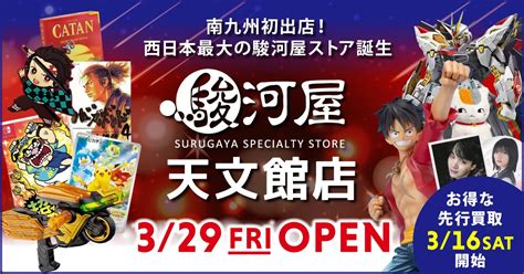 駿河屋リアルストア店舗一覧 駿河屋 天文館店 中古新品通販の駿河屋