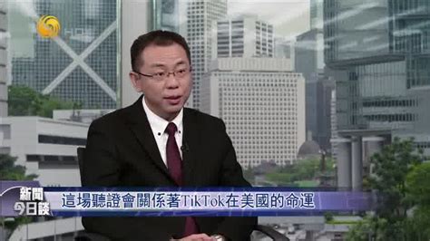 周受资出席美国听证会，此次听证会对tiktok来说意味着什么？高清1080p在线观看平台腾讯视频