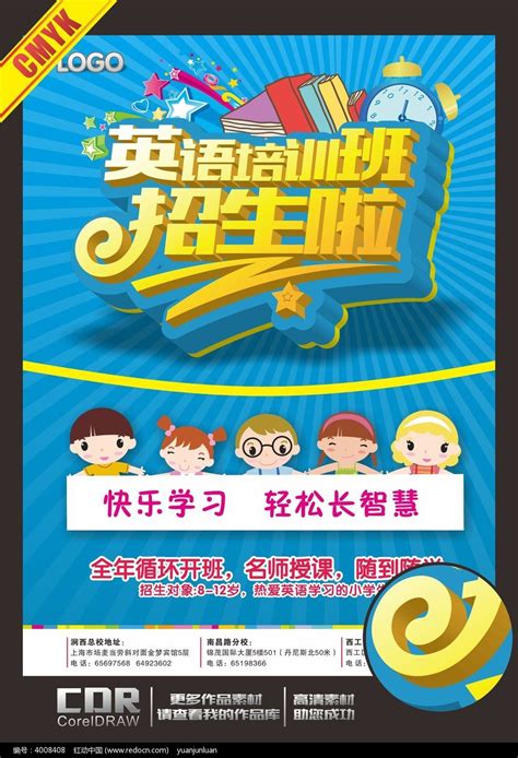 英语培训班招生宣传海报图片下载 红动中国