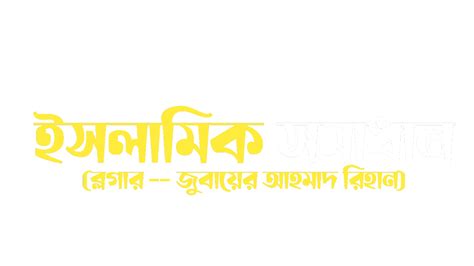 মুসলিম আমার পরিচয়