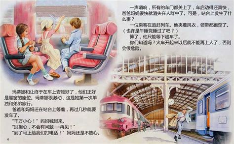 儿童绘本故事推荐玛蒂娜坐火车 孩子