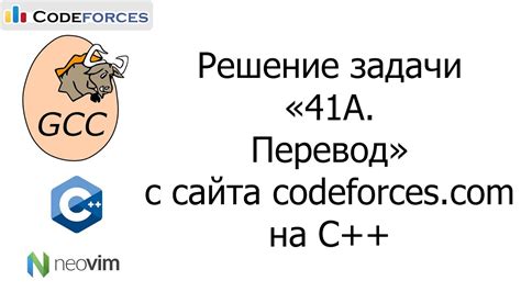 Решение задачи 41a Перевод с сайта на C Youtube