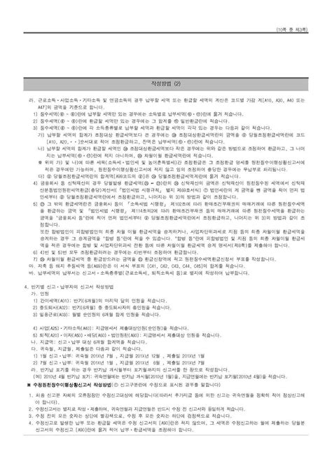 소득세법 시행규칙 별지 제21호서식 원천징수이행상황신고서 2020 3 13 개정 엑셀서식 주황규실장 작성 원천