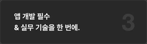 네카라쿠배 5개 앱으로 완성하는 Ios 앱 개발 초격차 패키지 Online 패스트캠퍼스