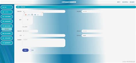 Springboot毕设项目大学生运动与健康管理380t2（javavuemybatismavenmysql） Csdn博客