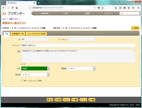 Pleasanterで入力値を確認して更新ボタンを非表示にする Javascript Qiita