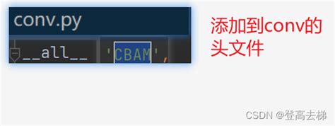 Yolov8添加cbam注意力机制 Csdn博客