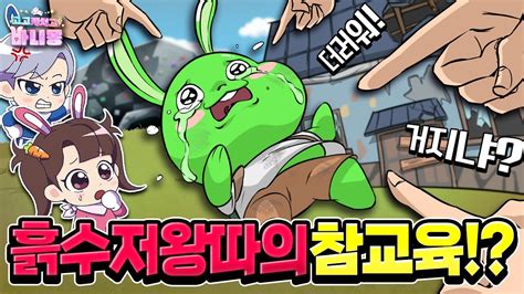 백앤아 애니메이션 2화 흙수저 왕따의 끔찍한 참교육 [고고캐치고 바니몽] Youtube