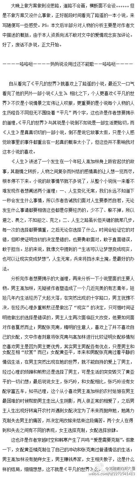 日常比比路遥的小说人生观感 知乎