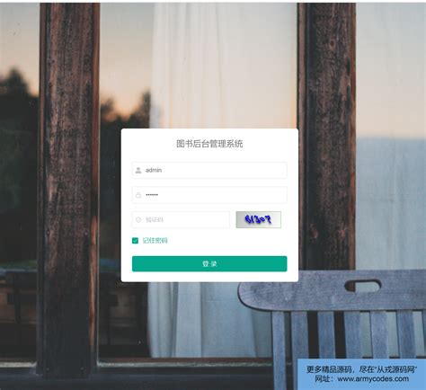 基于Java Springboot vue的图书管理系统 java毕业设计 从戎源码网 从戎源码网