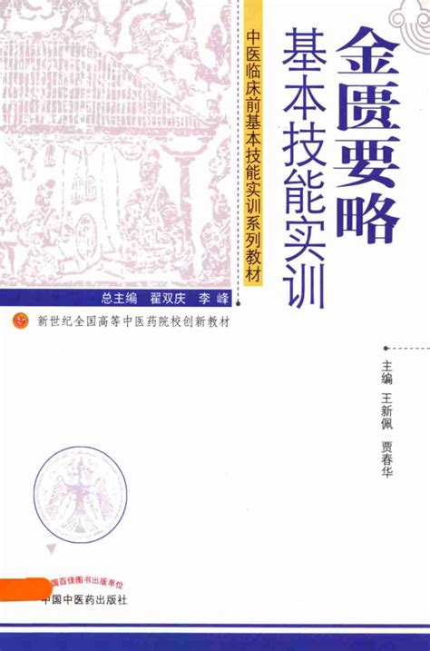 金匮要略基本技能实训pdf电子书下载 新叶医学网