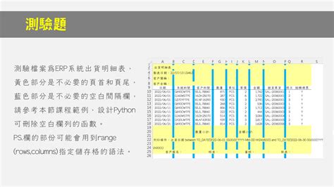 excel vba程式設計 python課程單元2 2上線了，以excel刪除空白欄列及健保負擔金額計算為範例，介