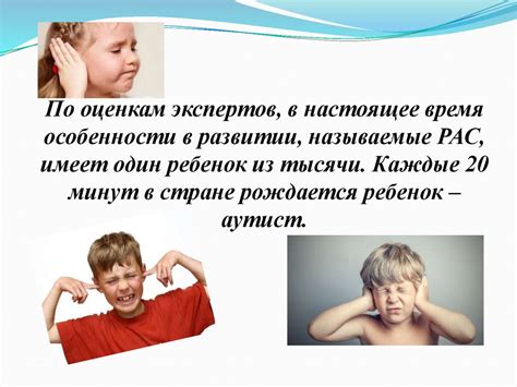 Психолого-педагогические методы работы с детьми, имеющими аутистические ...