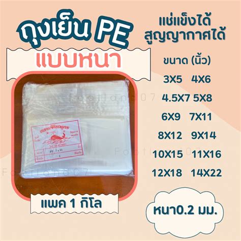 ถุงเย็นแบบหนา ถุง Pe หนา 0 2 มม ซีล สูญญากาศ ใส่น้ำแข็ง ใส่ดิน แพคละ 1 กิโล Shopee Thailand