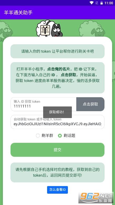 羊羊通关助手下载无需抓包 抖音羊了个羊辅助器羊羊通关助手下载v10 无限刷通关次数 乐游网软件下载