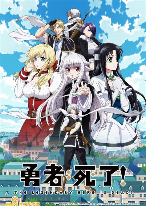 勇者死了！ Tv Series 2023 2023 海报 — The Movie Database Tmdb