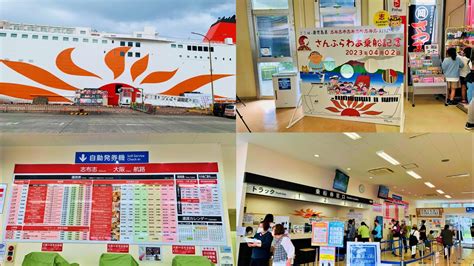 志布志港 さんふらわあフェリーターミナル 大阪南港行き 完全版 春の大隅イベントツアー2023 2023 4 2 YouTube