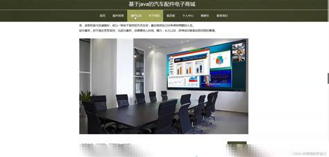 Java基于java的汽车配件电子商城（开题源码）java新能源零部件在线供需平台搭建 Csdn博客