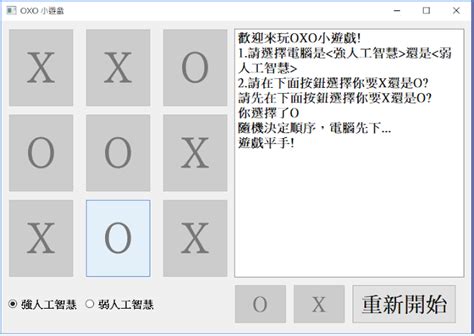 Ashings Blog Python2 Python小遊戲井字棋