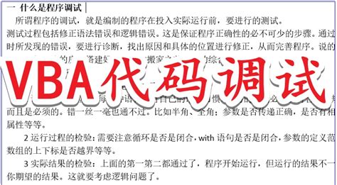 Vba下标越界9怎么解决49：vba代码的调试行为 Csdn博客